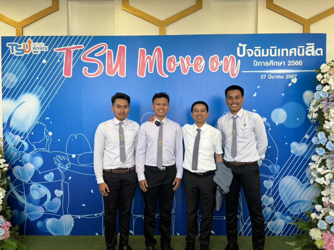 มหาวิทยาลัยทักษิณ จัดงาน TSU Move on ปัจฉิมนิเทศ ประจำปีการศึกษา 2566 วิทยาเขตสงขลา
