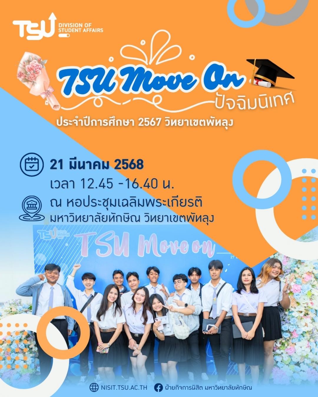 TSU Move on ปัจฉิมนิเทศนิสิต ประจำปีการศึกษา 2567 วิทยาเขตพัทลุง
