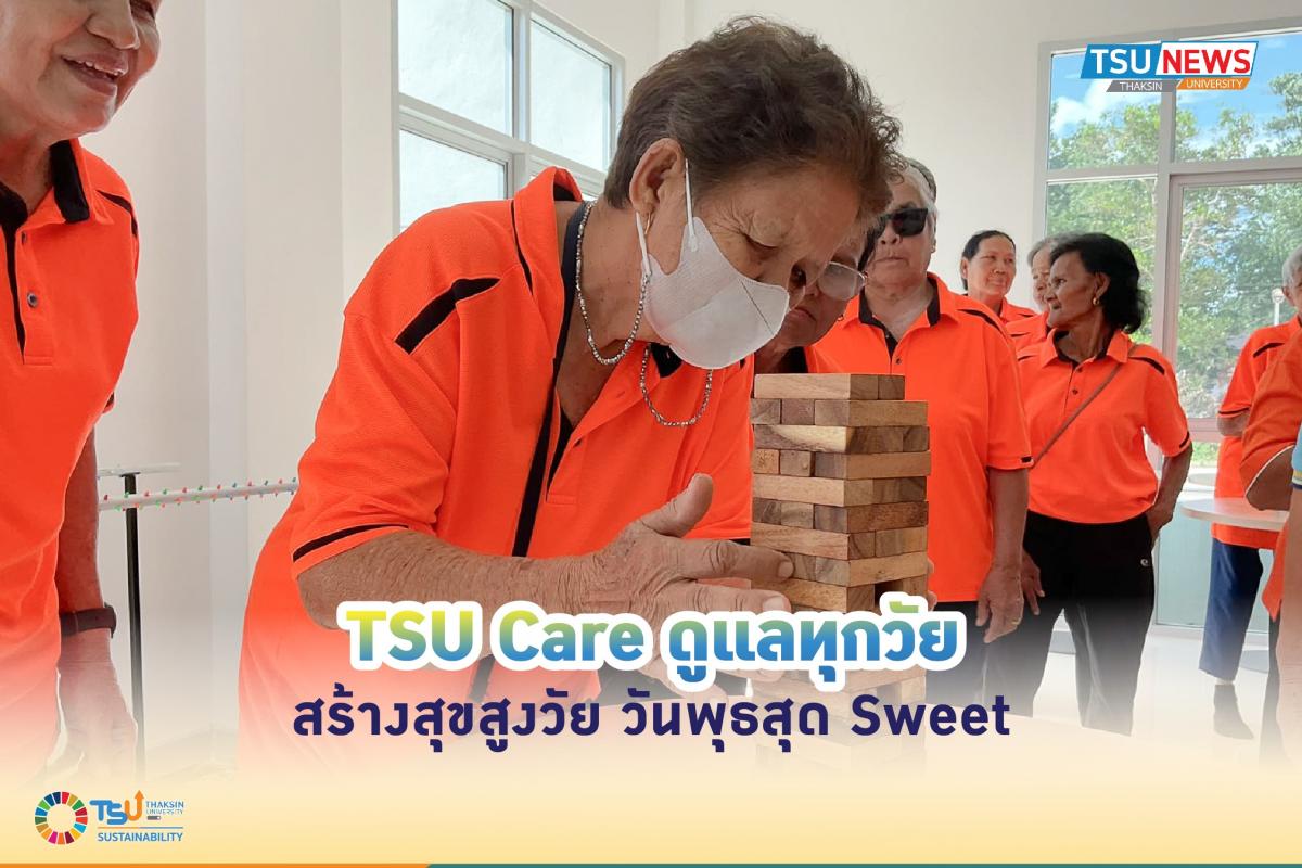 TSU Care ดูแลทุกวัย สร้างสุขสูงวัย วันพุธสุด Sweet
