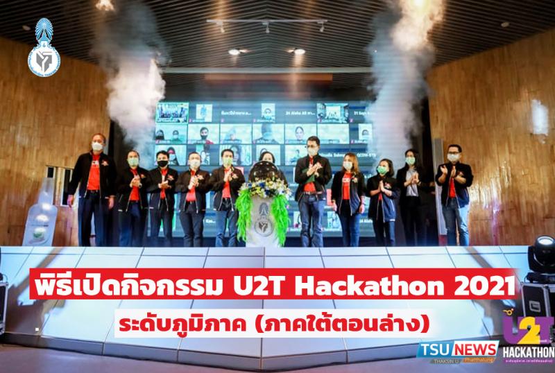 พิธีเปิดกิจกรรม U2T Hackathon 2021 และการ Grooming & Coaching