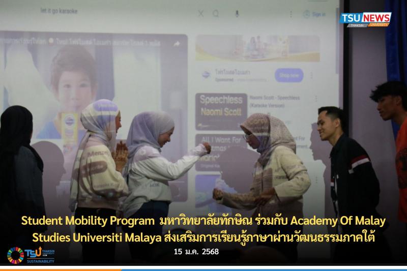 Student Mobility Program มหาวิทยาลัยทักษิณ ร่วมกับ Academy Of Malay ...