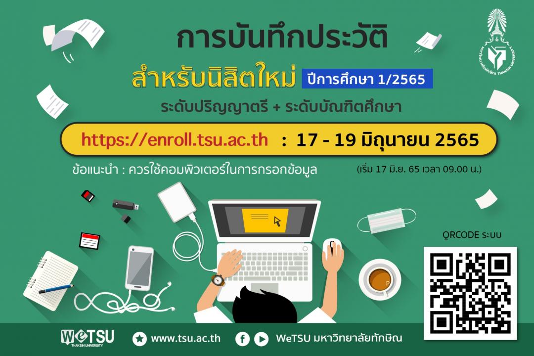 ประกาศเปิดระบบการกรอกประวัตินิสิตใหม่ประจำปีการศึกษา 1/2565 ระดับปริญญา ...