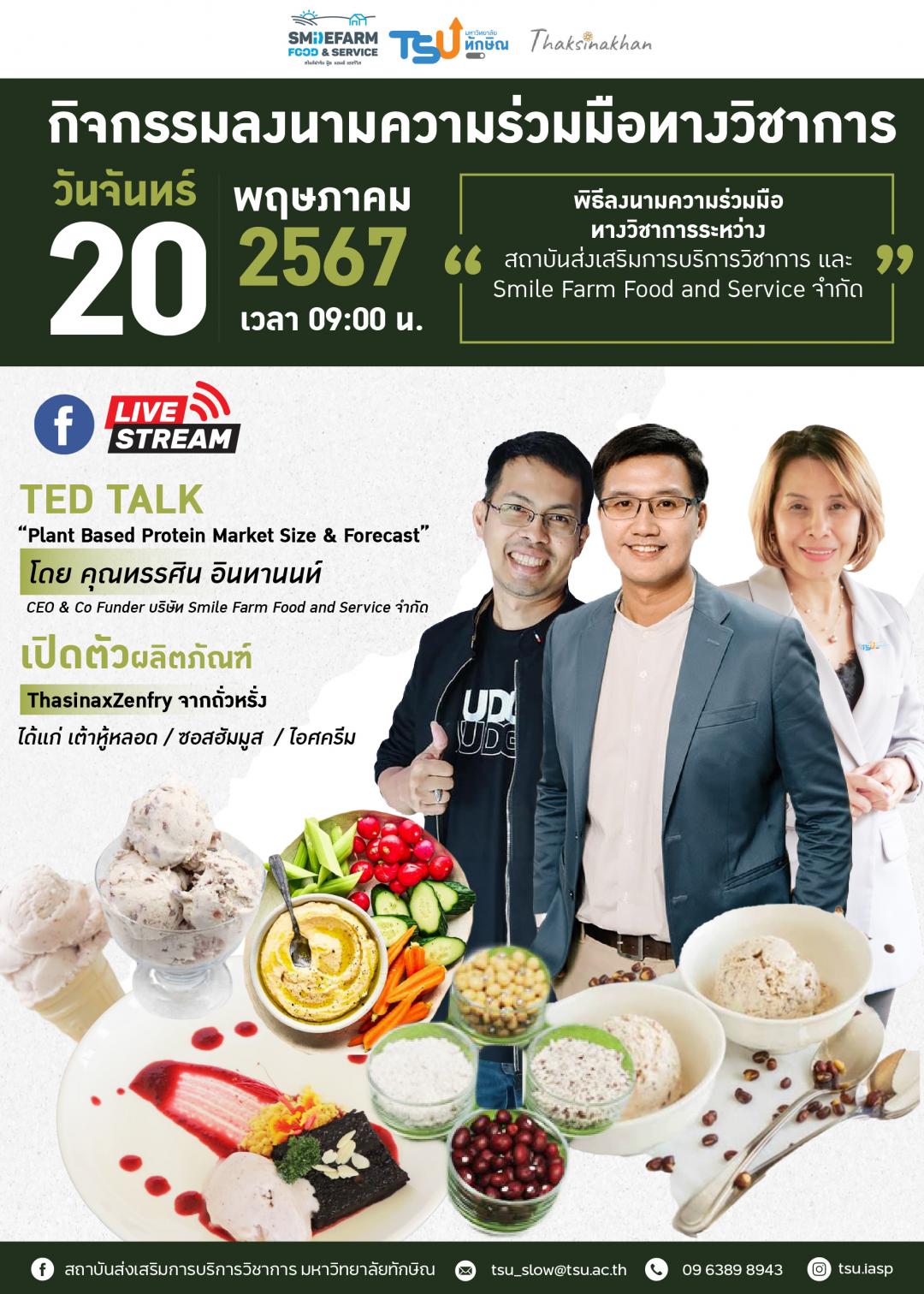 ขอเชิญเข้าร่วมการลงนามบันทึกข้อตกลงความร่วมมือทางวิชาการระหว่างสถาบัน ...