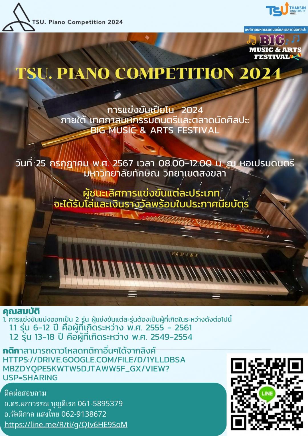 TSU PIANO COMPETITION 2024 การแข่งขันเปียโน ครั้งที่ 1 ประจำปี 2567