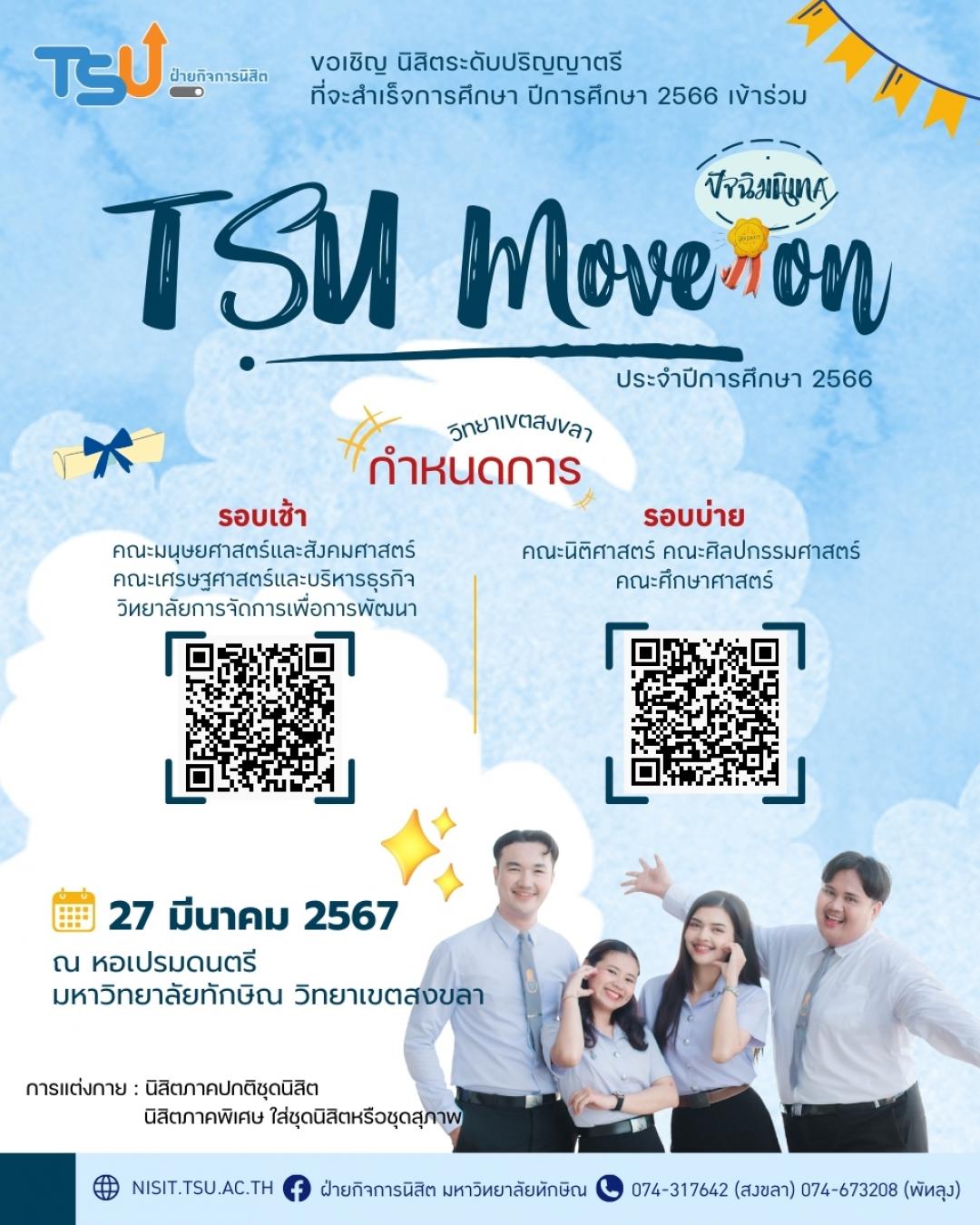 TSU Move on ปัจฉิมนิเทศนิสิตระดับปริญญาตรี ประจำปีการศึกษา 2566 วิทยา ...