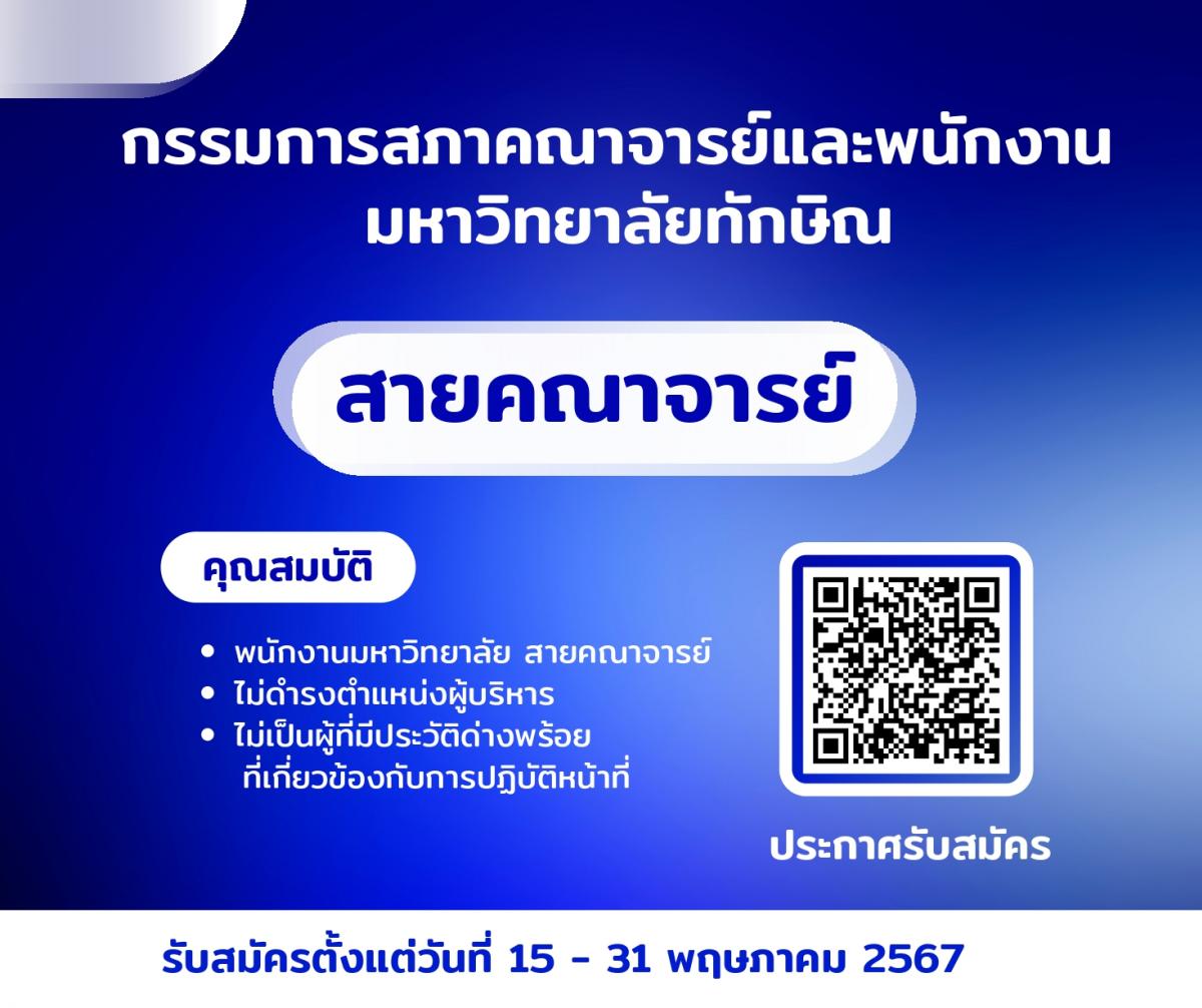 ประกาศคณะกรรมการอํานวยการเลือกตั้งกรรมการสภาคณาจารย์และพนักงาน เรื่อง กําหนดการและวิธีการ ...