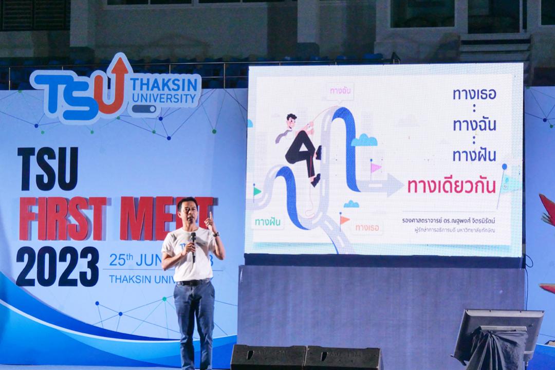 มหาวิทยาลัยทักษิณ